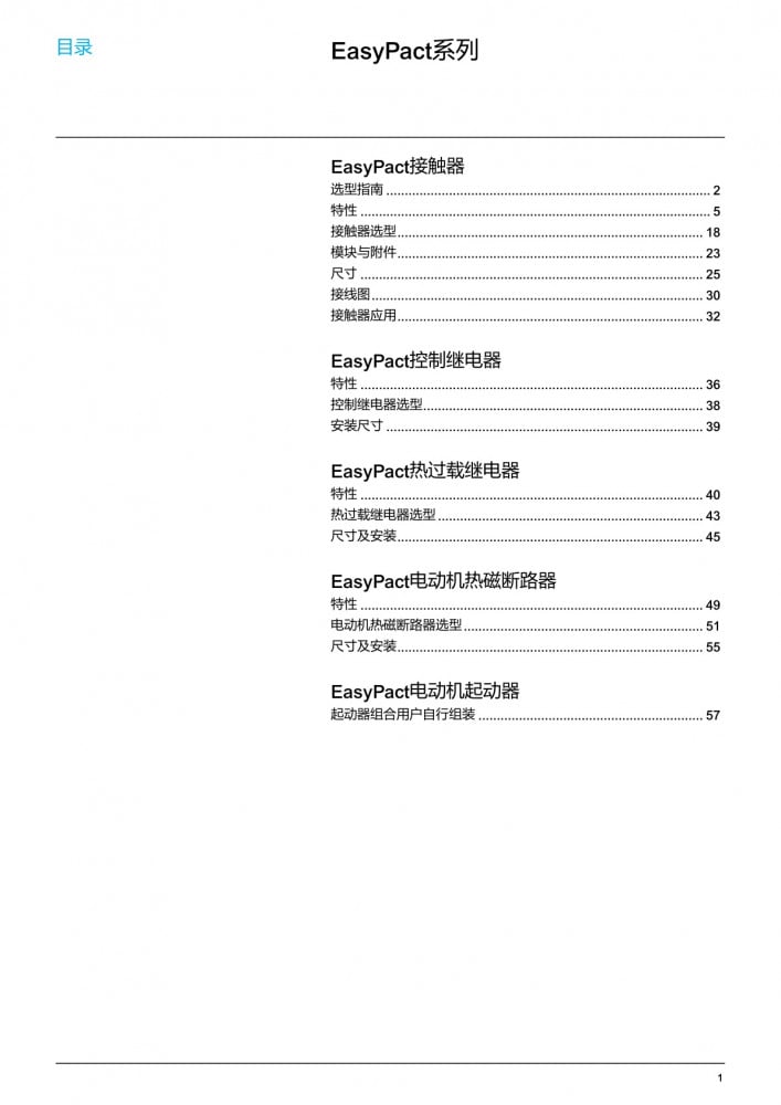 EasyPact catalogue page 3