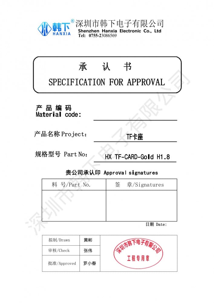 HX TF-CARD-Gold H1.8 specification page 2