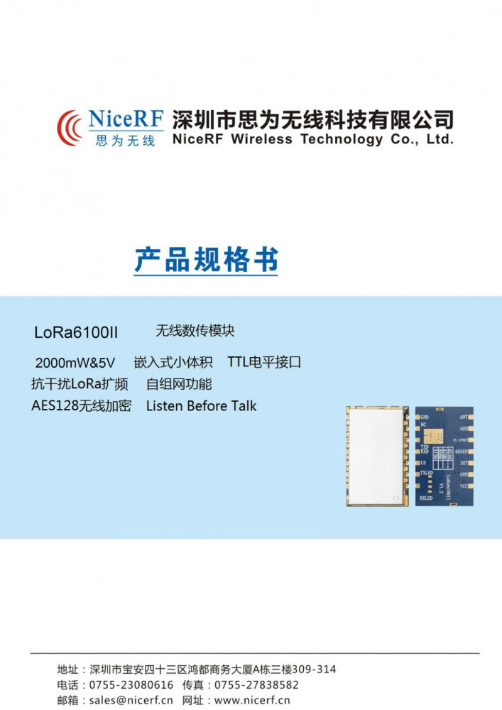 LORA6100II datasheet page 1