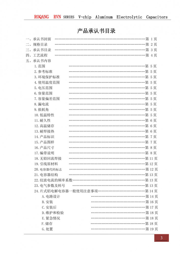 ROQANG RVN approval document page 3