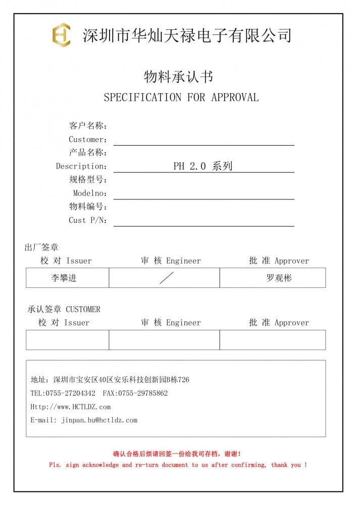 HCTL PH-4A specification page 1