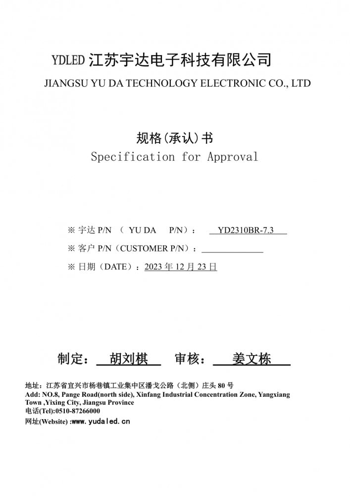 YD2310BR-7.3 specification page 1