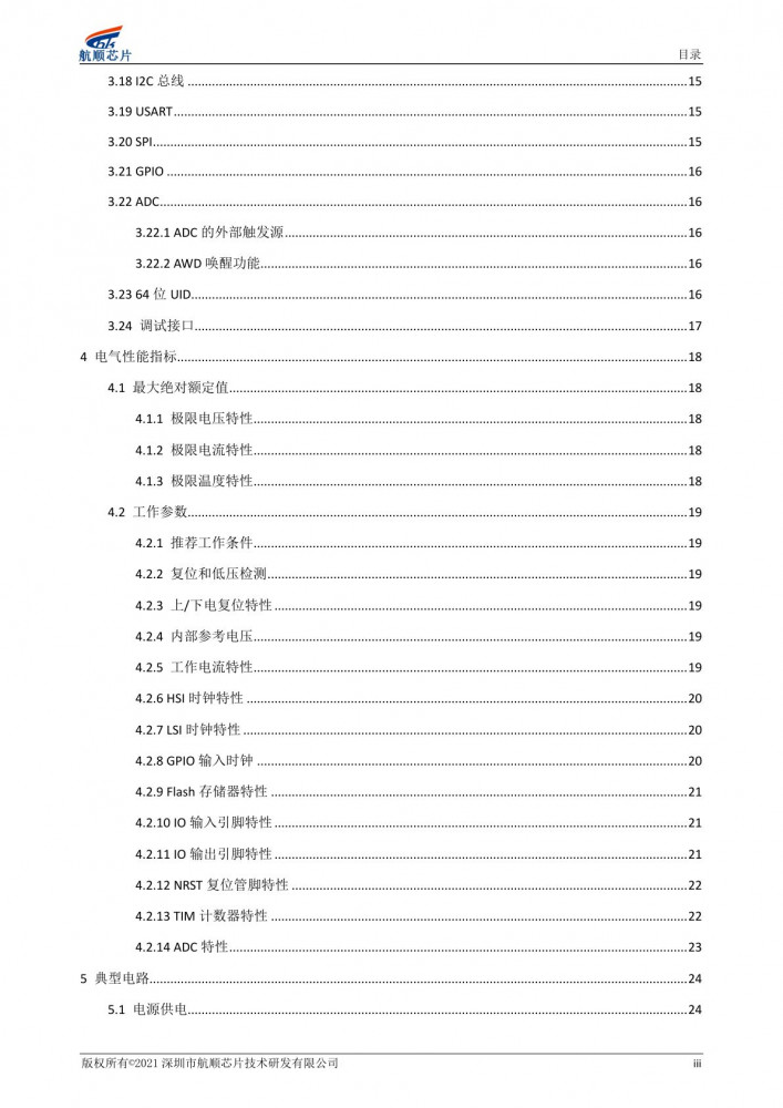HK32F030M datasheet page 4