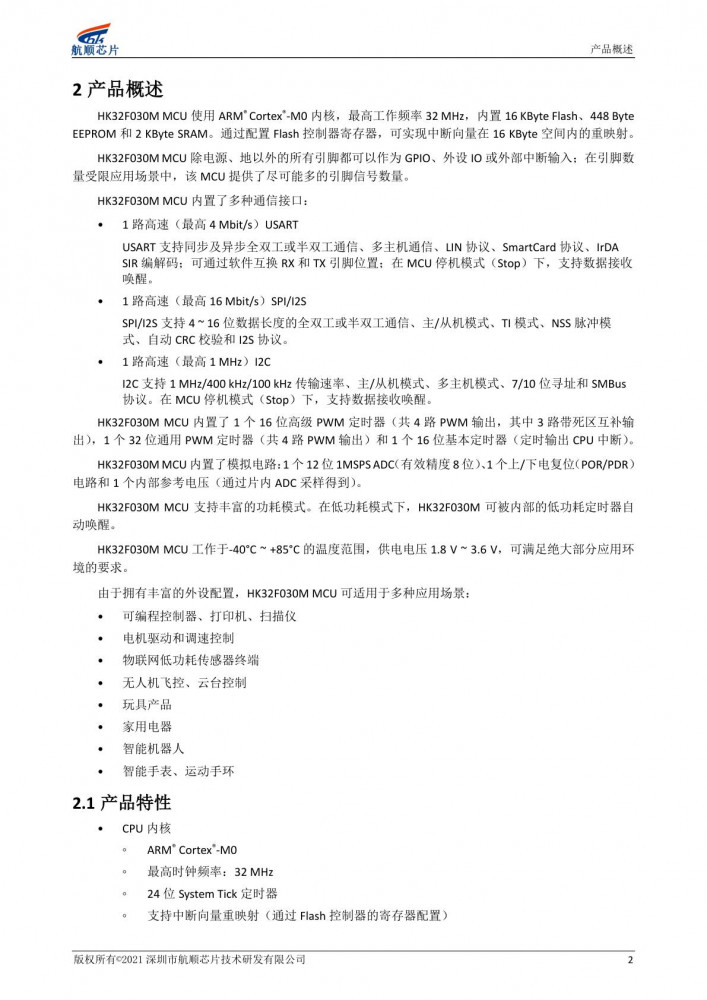 HK32F030M datasheet page 7