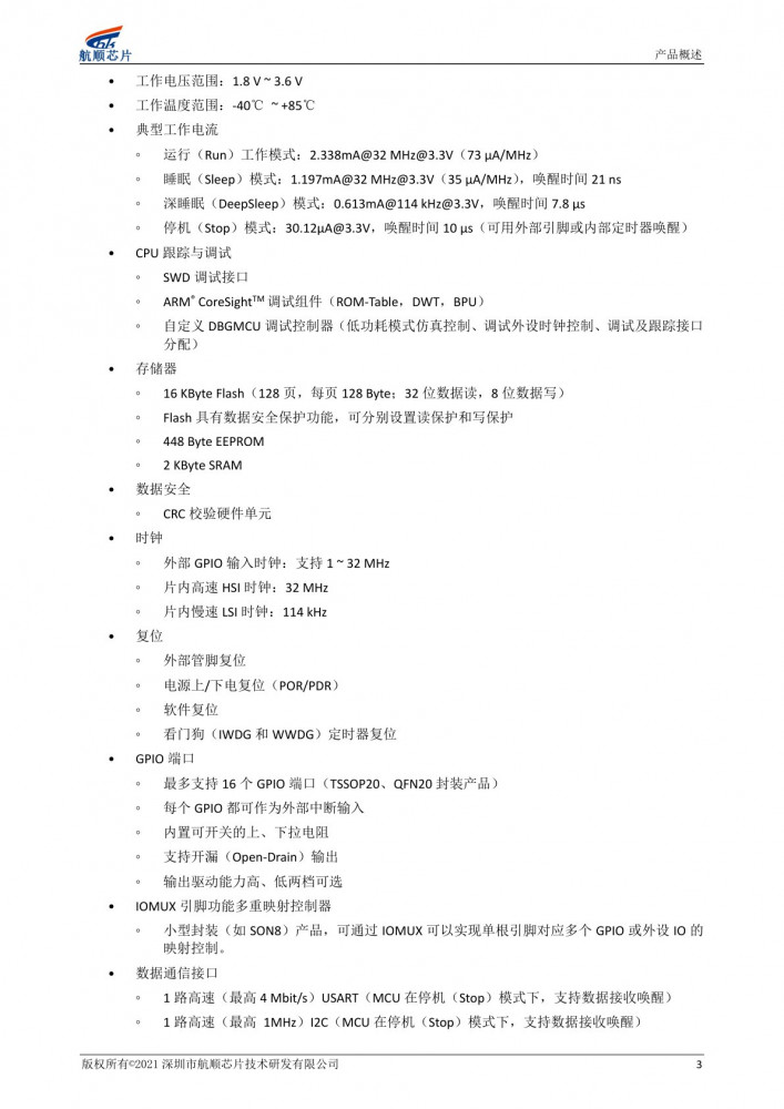 HK32F030M datasheet page 8