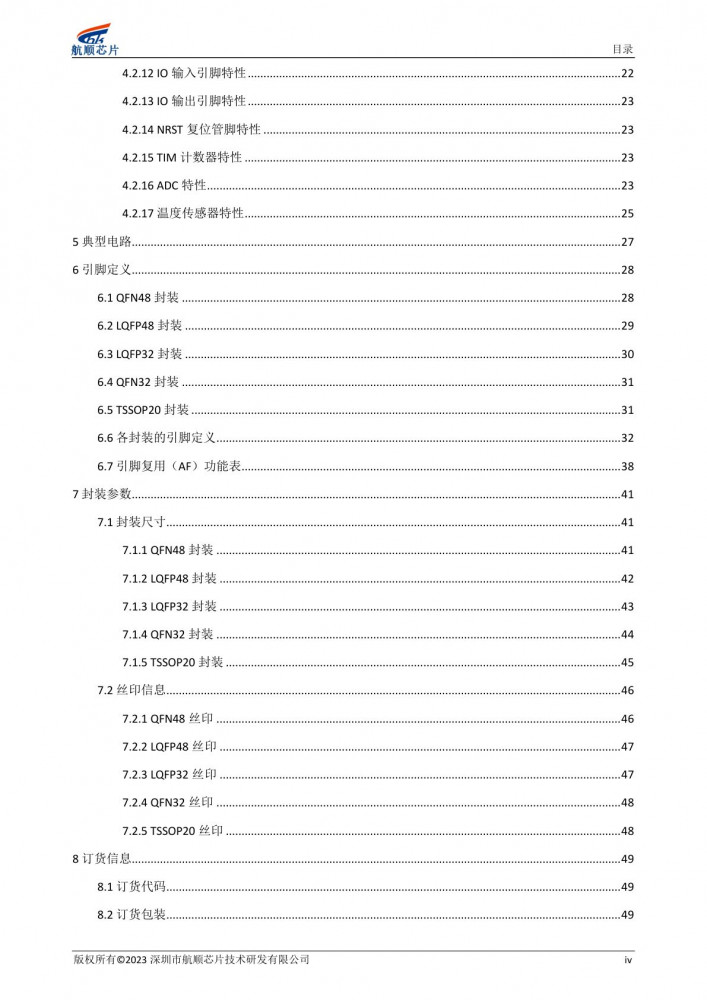 HK32C030 datasheet page 5