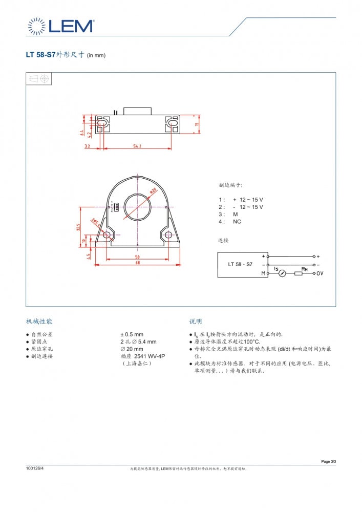 LEM LT58-S7 technical document page 3