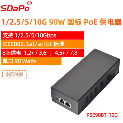 PSE90BT-10G国标BT协议90W八芯供电支持1/2.5/5/10G千兆PoE供电器 for sale