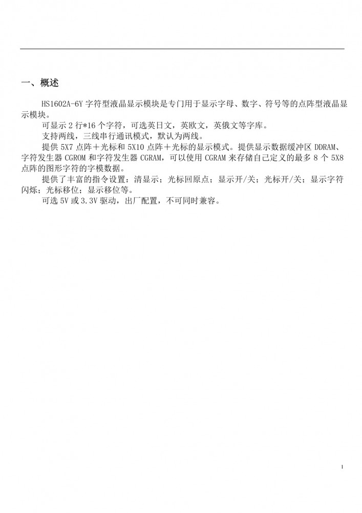 HS1602A-6Y datasheet page 3
