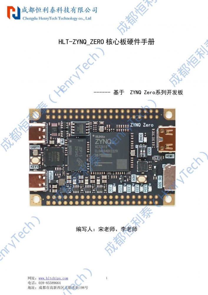 HLT-ZYNQ_ZERO manual page 1