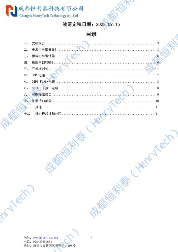 HLT-ZYNQ_ZERO manual page 2