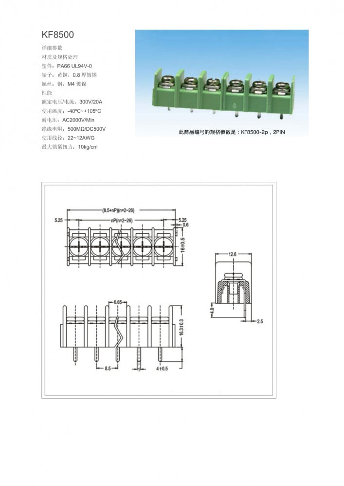 KF8500 technical document page 1