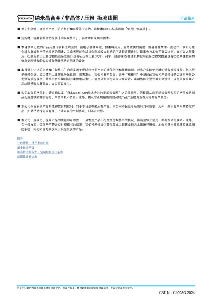 NCC SM series document page 3