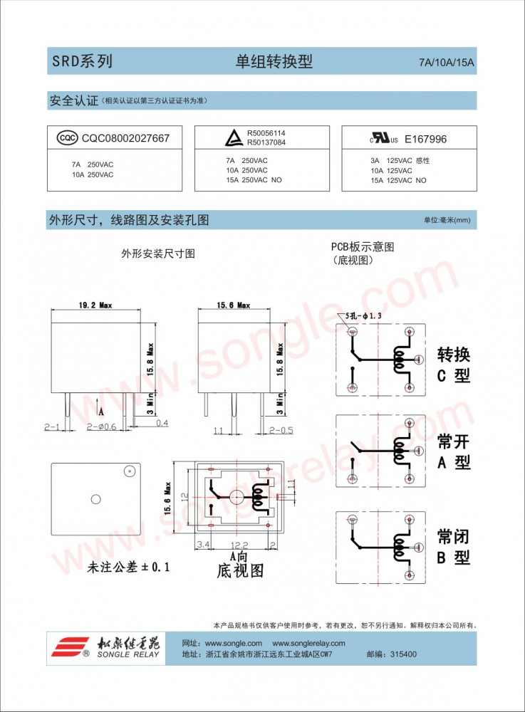 SRD series relay datasheet page 2