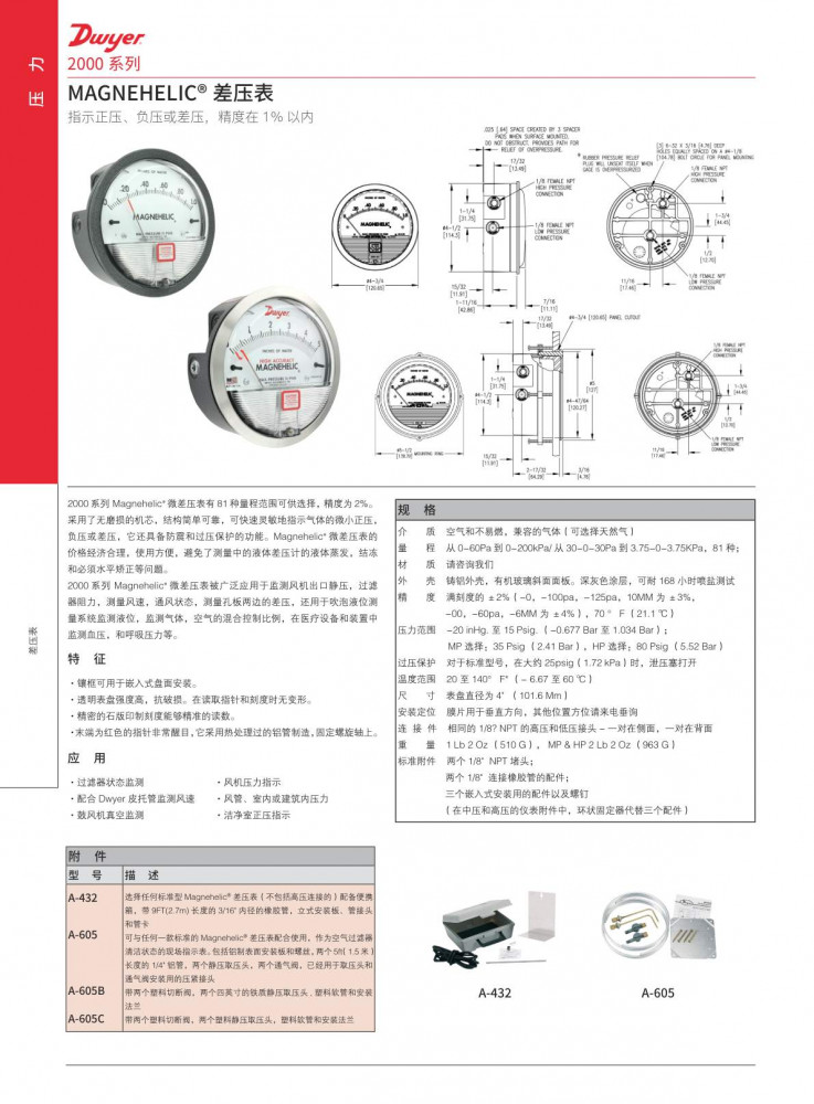 Dwyer Magnehelic Series 2000 technical document page 1