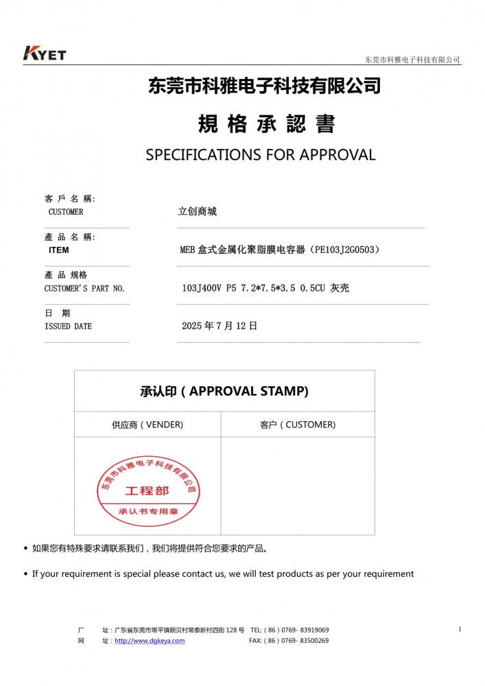 PE103J2G0503 approval document page 1