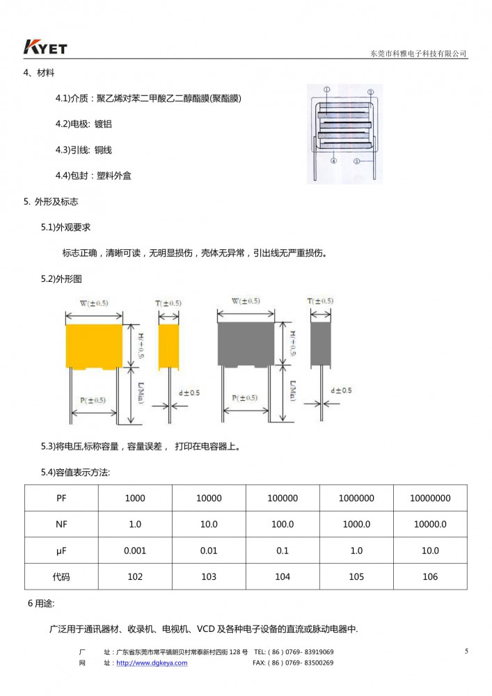 PE103J2G0503 approval document page 5