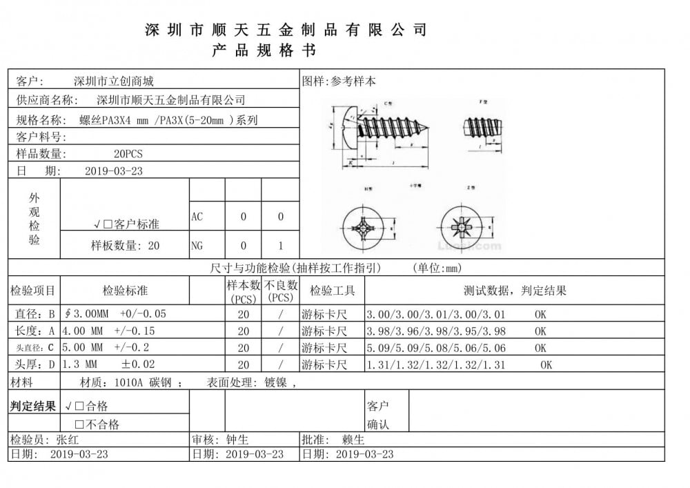 PA3X6 Shuntian product specification document