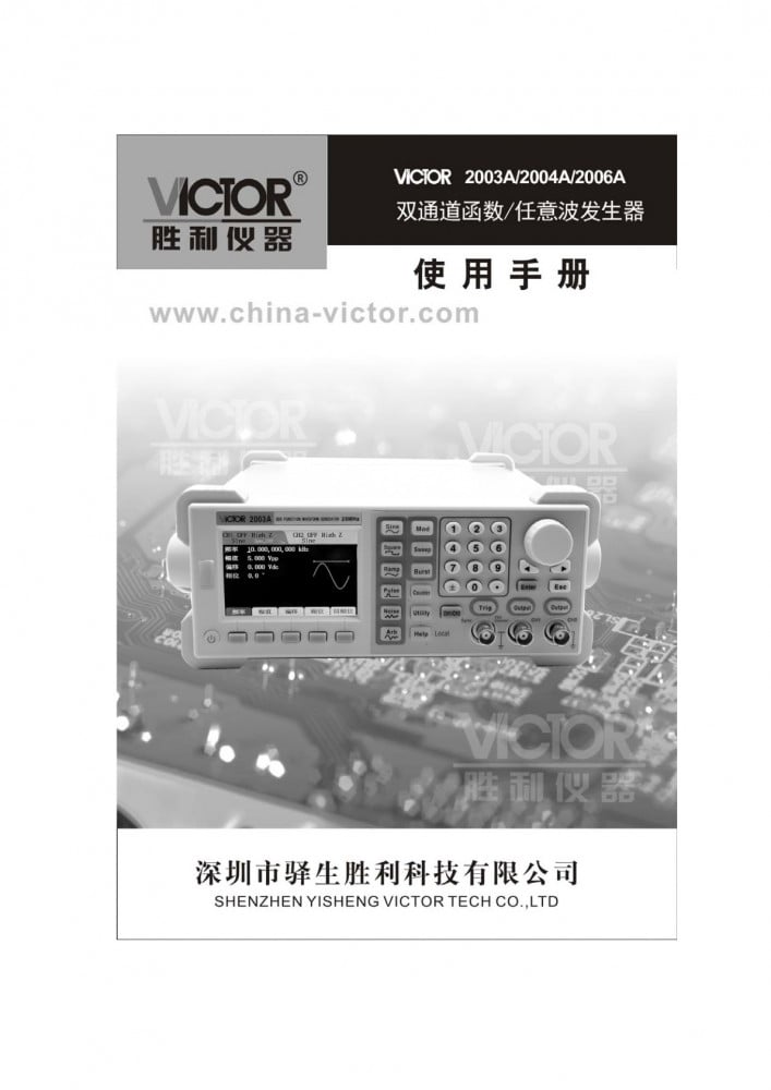 VICTOR 2003A manual page 1
