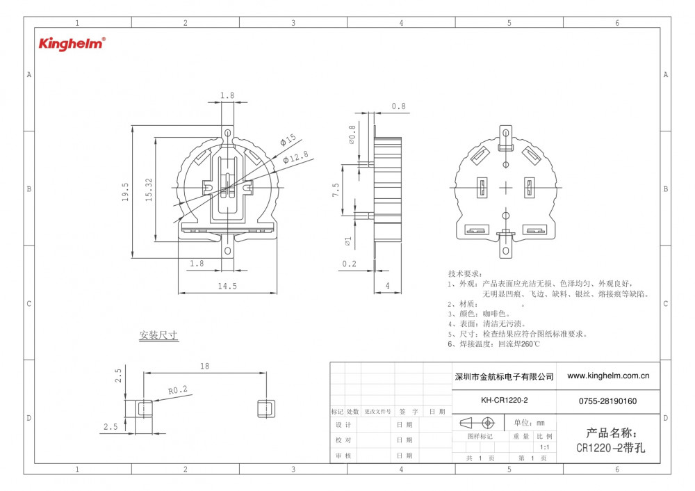 KH-CR1220-2 official installation drawing