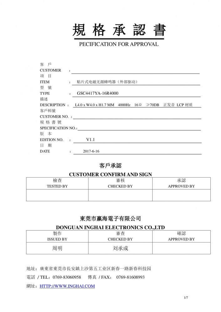 GSC4417YA-16R4000 approval document page 1