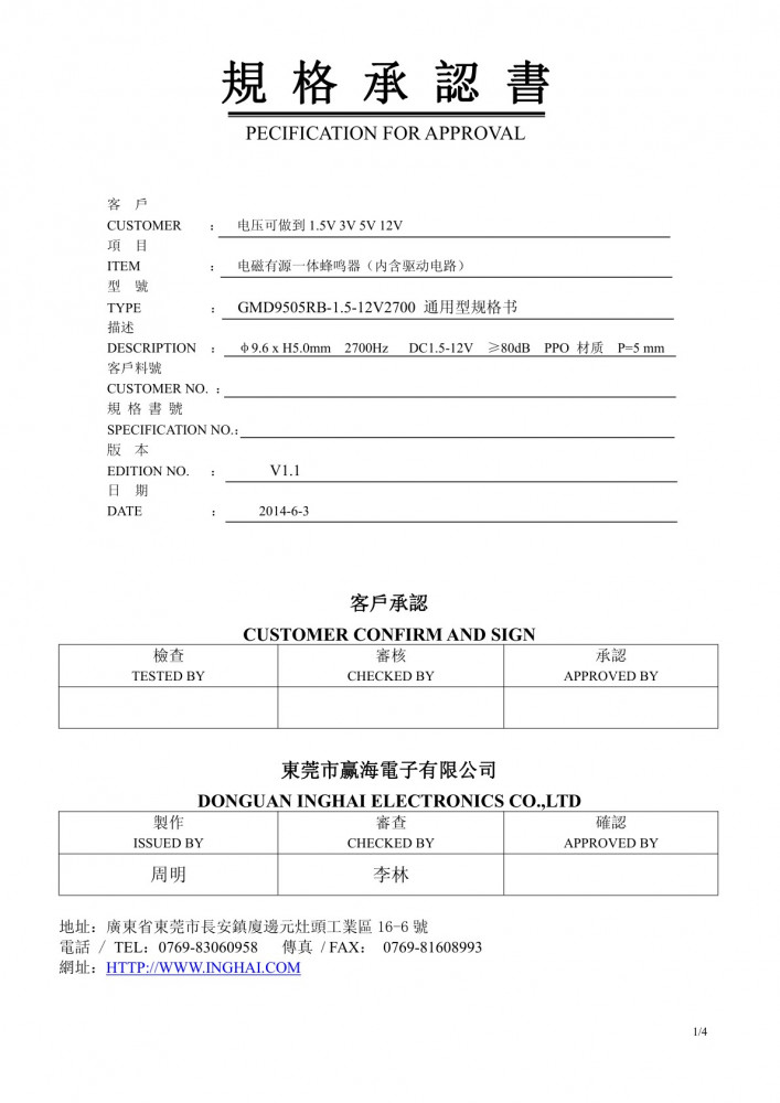 GMD9505RB-12V2700 specification document page 1