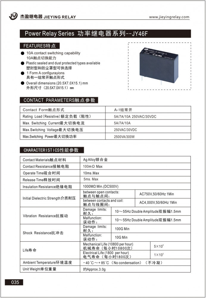 JY46F relay datasheet page 1