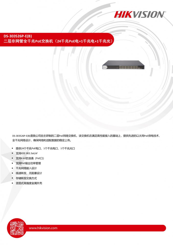 DS-3E0526P-E document page 1