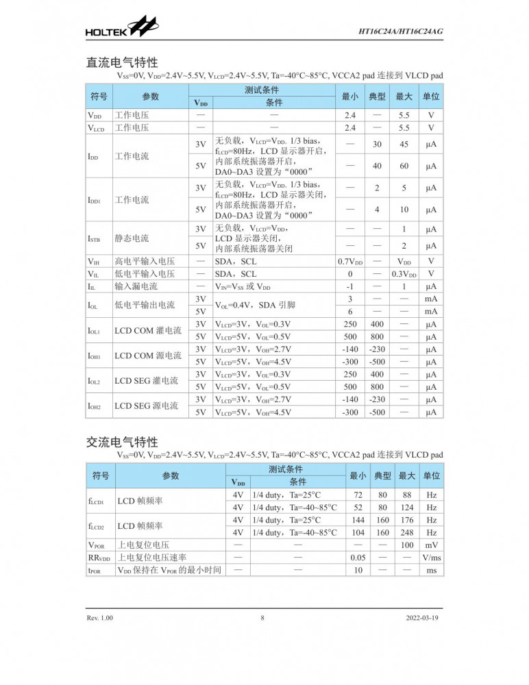 HT16C24A datasheet page 8