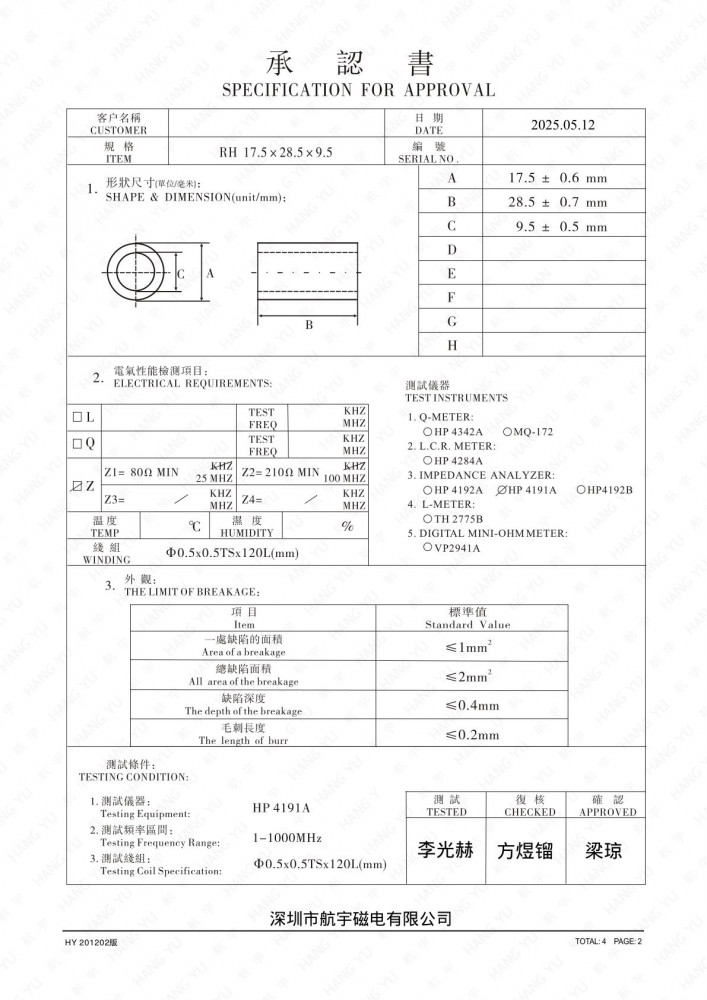 RH17.5×28.5×9.5 dimensional and electrical specification page