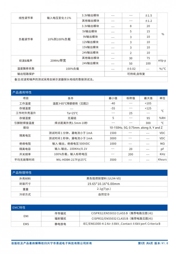 EVISUN B0505LS-1WR3 datasheet page 3