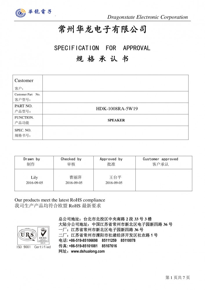 HDK-1008RA-5W19 specification page 1