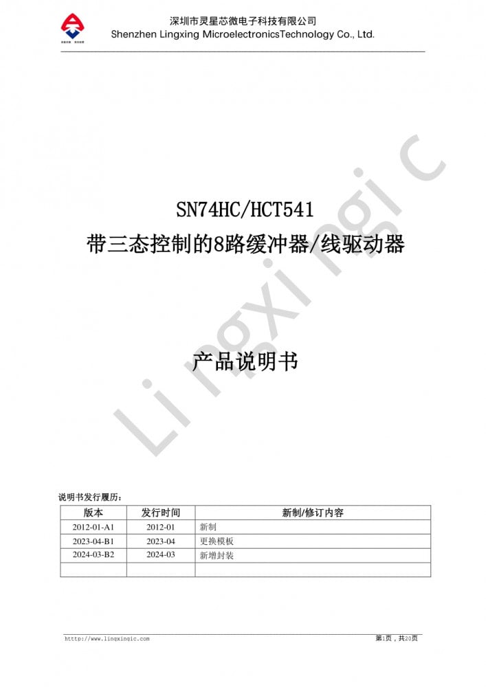 SN74HC541 datasheet page 1