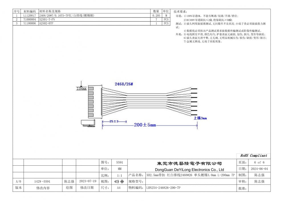 DEALON LBN254-246826-200-7P engineering drawing