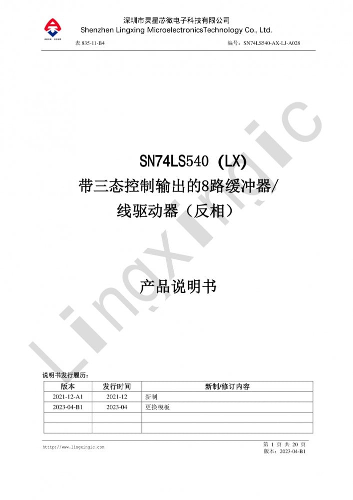 SN74LS540D(LX) datasheet page 1