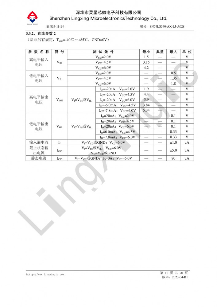 SN74LS540D(LX) datasheet page 10