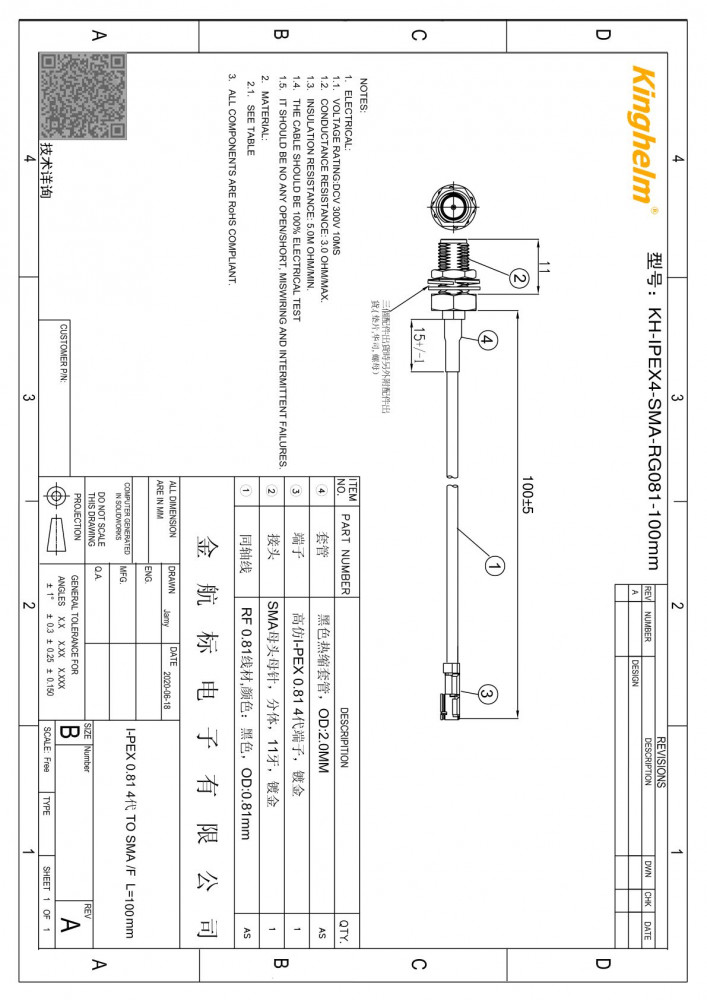 KH-IPEX4-SMA-RG081-100mm technical document preview