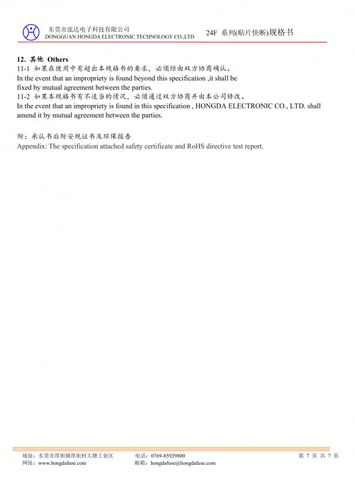 Hongda 24F 2A250V specification page 7
