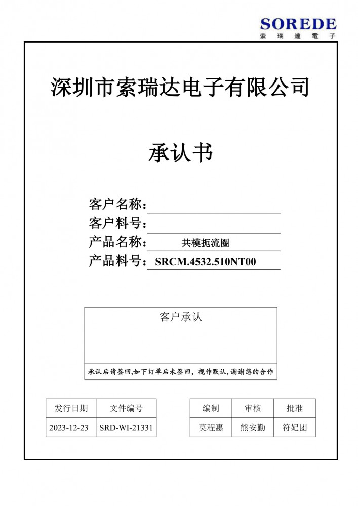 SRCM.4532.510NT00 approval document page 1
