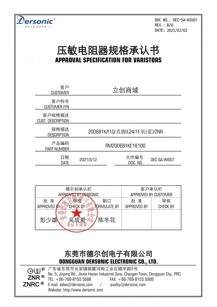 Dersonic varistor specification page 1