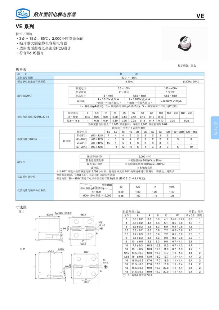 Lelon VE Series technical specification page