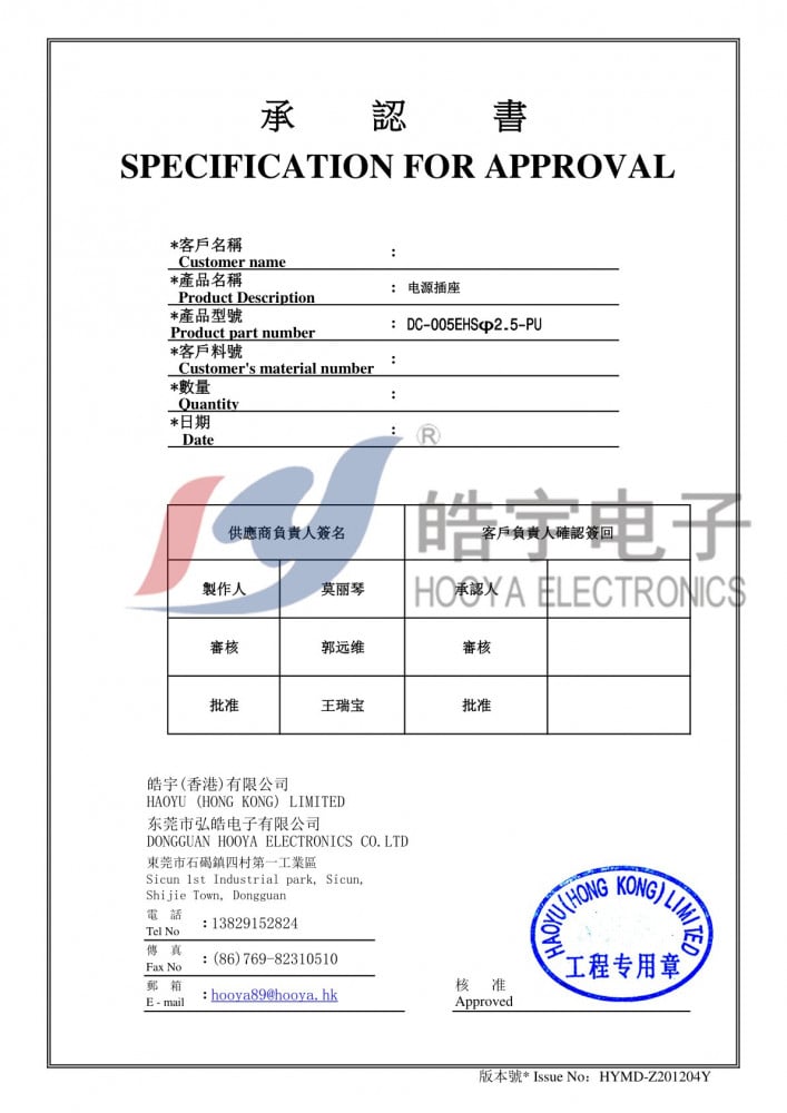 HOOYA DC-005EHS-2.5-PU approval document page 1