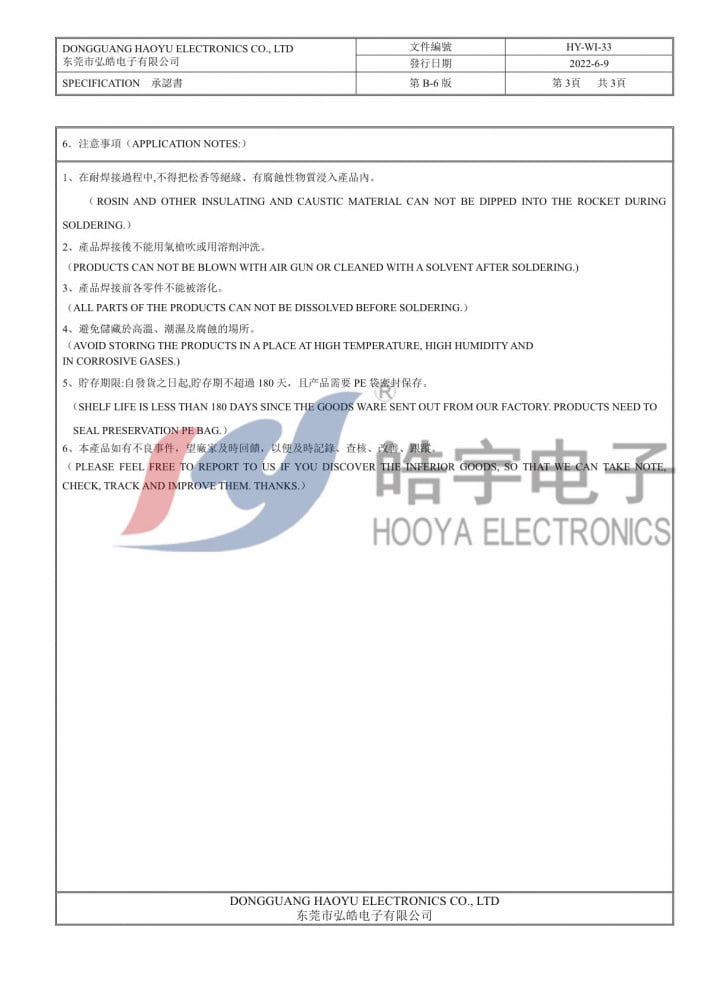 HOOYA DC-005EHS-2.5-PU application notes page