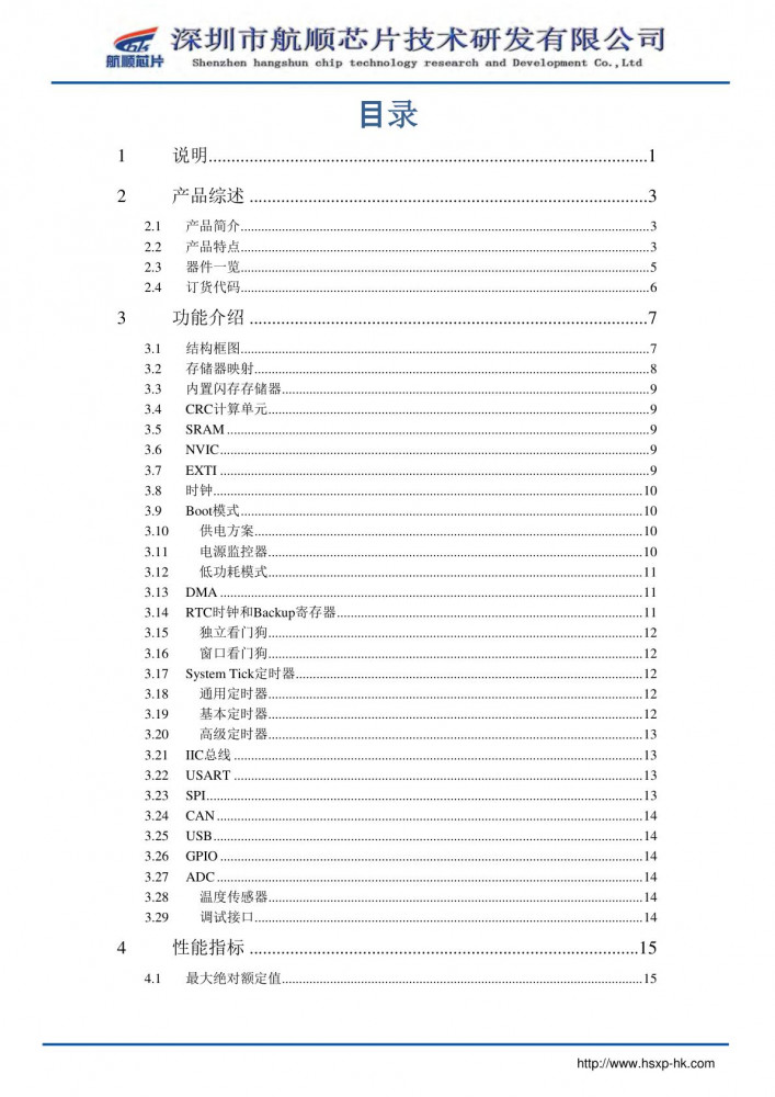 HK32F103 datasheet page 2