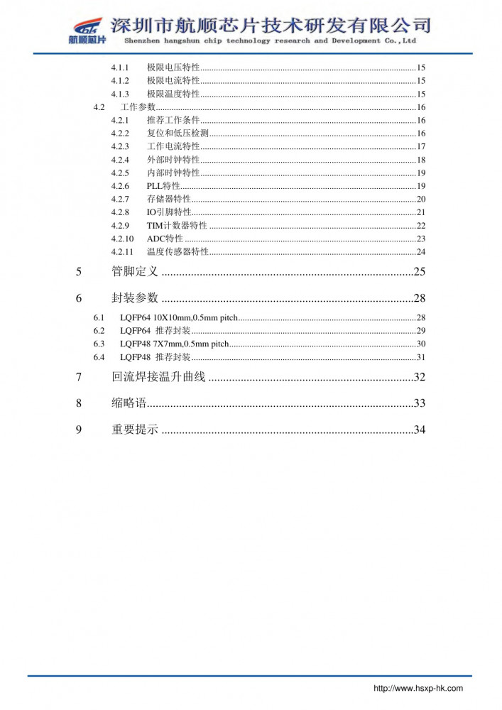 HK32F103 datasheet page 3
