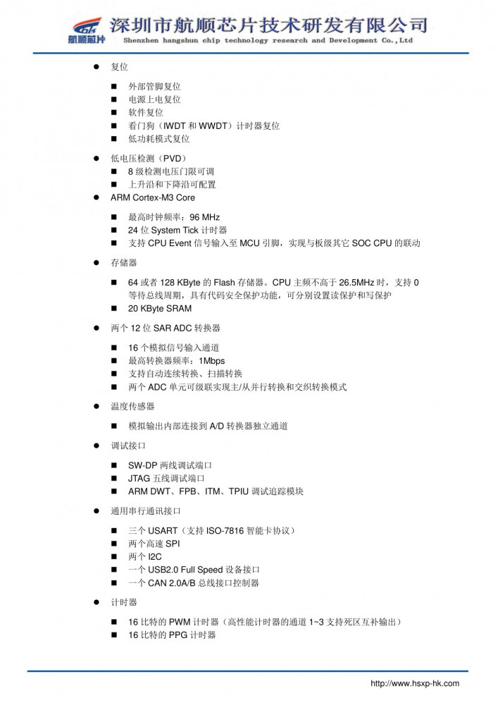 HK32F103 datasheet page 7