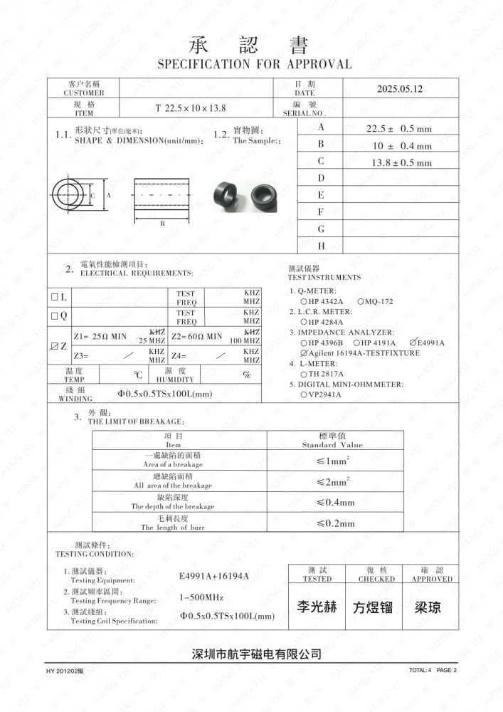 T22.5*10*13.8 approval document page 2