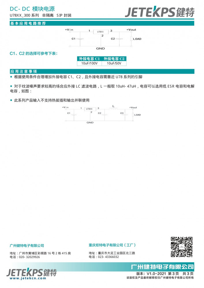 JETEKPS U7824-300 datasheet page 3