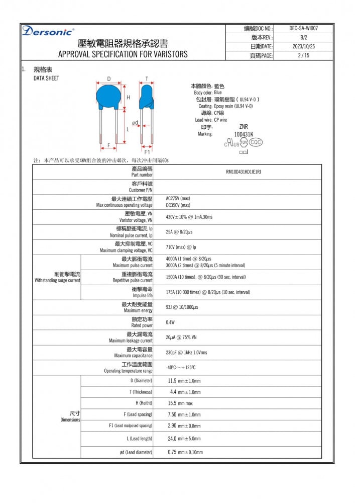 Dersonic varistor approval specification page 3