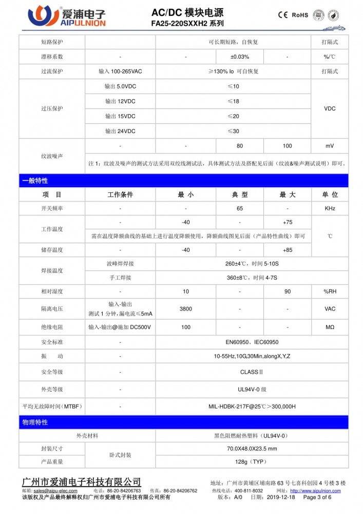 FA25-220S24H2 datasheet page 3